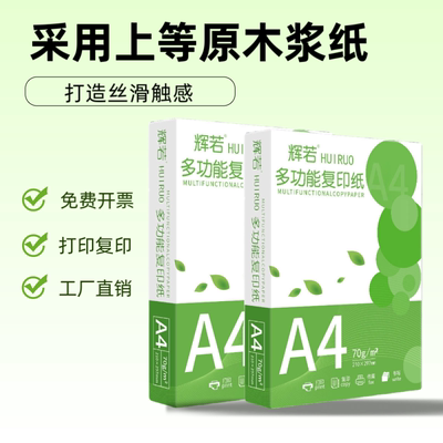 A4纸整箱装70g500张a4打印纸 加厚80g办公用纸复印纸2500张草稿纸