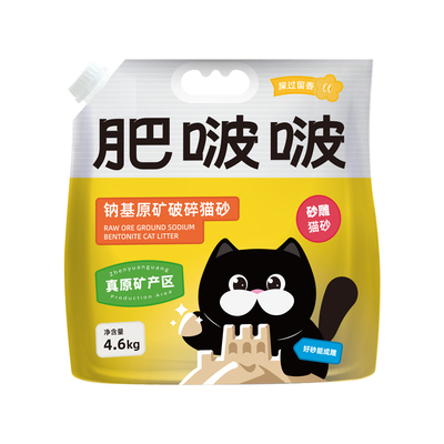肥啵啵4.6kg纯天然钠基矿猫砂