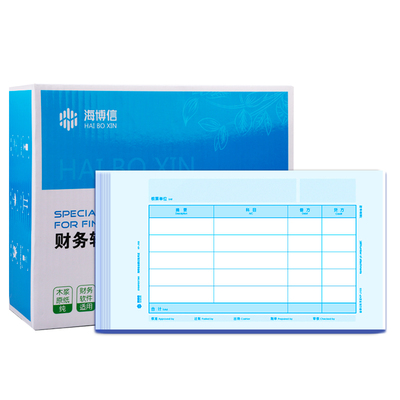海博信凭证纸KP-J103增票会计记账凭证打印纸KPJ103通用套打账册240×140适用于金蝶软件EAS KIS等财务软件