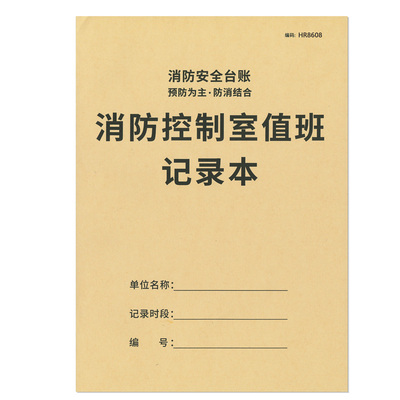 消防安全防火巡查记录A4消防台账