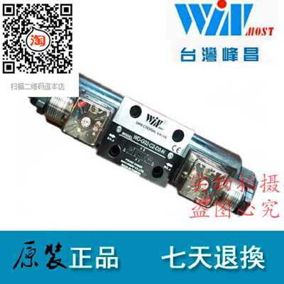 议价台湾峰昌WINMOST电磁换向阀 WD-G02-B5B-D2/A1/A2-N适用