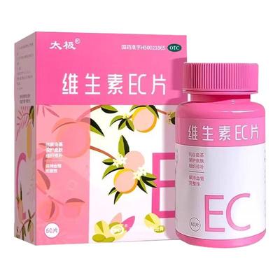 【西南药业】维生素EC片60片*1瓶/盒抗氧化美白淡斑去黄美容增强免疫
