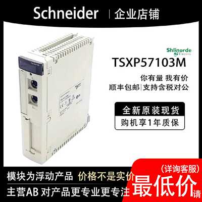 TSXP57103M 法国模块PLC顺丰质保一年