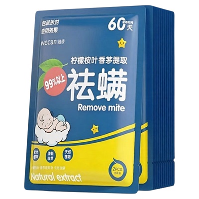 维康祛螨包免洗床上衣柜宿舍家用