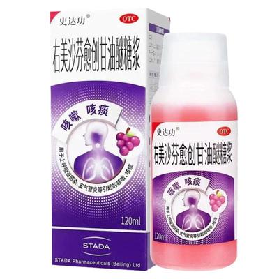 【史达功】右美沙芬愈创甘油醚糖浆0.15%1%*120ml*1瓶/盒咳嗽止咳咳痰儿童化痰祛痰