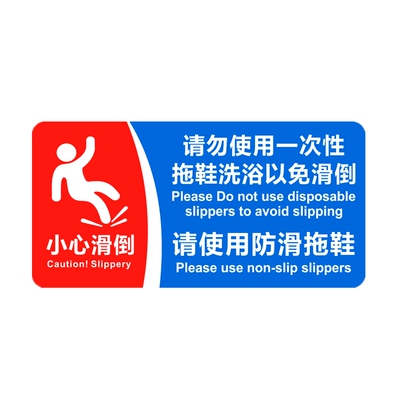 小心滑倒酒店宾馆浴室标识牌墙贴