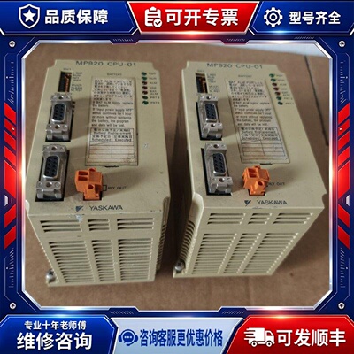 【议价-可维修】 YASKAWA MP920 CPU-01 JEPMC-CP200 /均有货