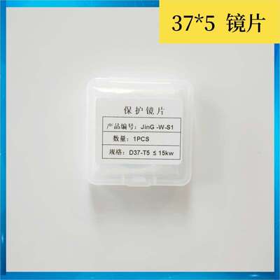 37*5激光保护镜片创鑫激光37*5激光镜片MAX创新激光37*5 12000瓦