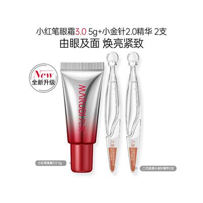 丸美小红笔眼霜3.0 5g+胶原小金针精华2.0x2支-ms