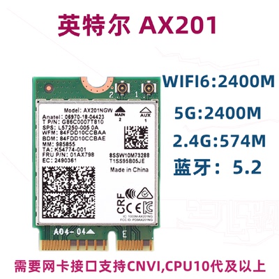 IntelAX201WIFI6ECNVIo2M.2无线千兆网卡联想神舟华硕飞行堡垒8