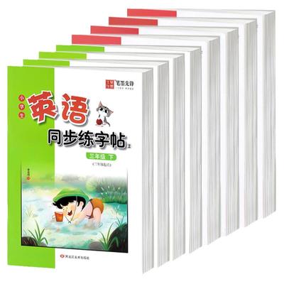2026春外研版英语字帖34年级下册