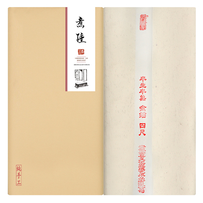 安徽半生半熟六尺屏5分国展宣纸