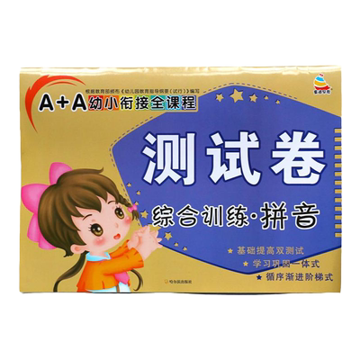 一年级拼音专项声母韵母练习册