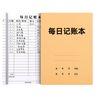 【全网热销100万+】每日记账本