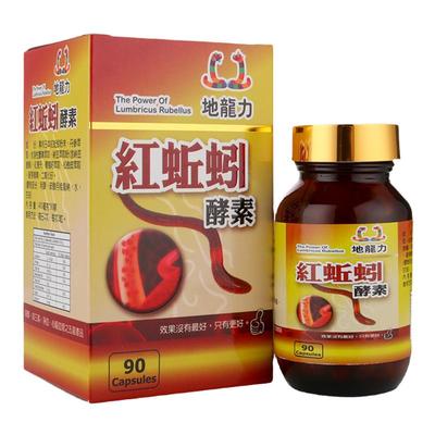 香港直邮地龙力红蚯蚓酵素90粒装消融血栓疏通血管呵护心脑健康