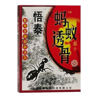 悟泰黑蚂蚁透骨贴透气孔发热贴
