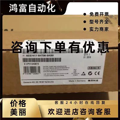 议价全新原装6ES7417-5HT06-0AB0 西门子CPU 417-5H 6ES74175HT06