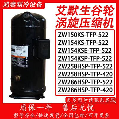 议价谷轮压缩机13匹25匹空气能热泵 ZW150KS/ZW258/ZW286HSP/ZW52
