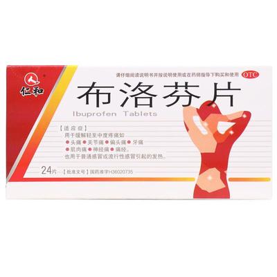 【仁和】布洛芬片0.1g*24片/盒