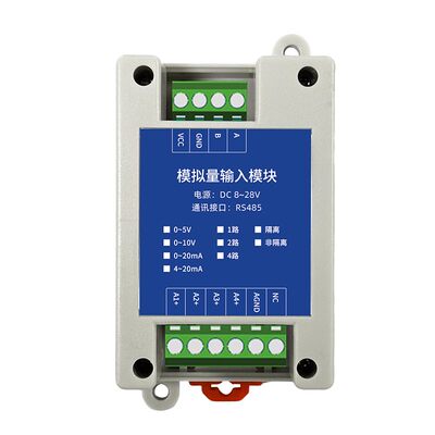 模拟量采集模块RS485工业级高精A