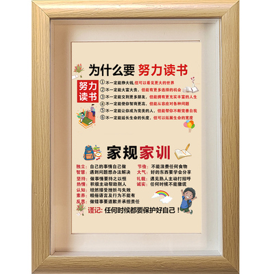 为什么要努力读书励志学生摆台办公室书房相框装饰字画书法家训规