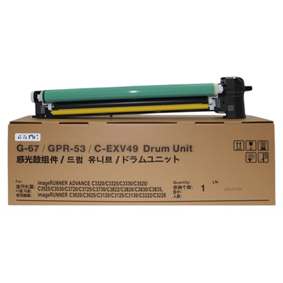 名芯适用佳能NPG67感光鼓组件C3020 C3120硒鼓C3025 C3125鼓架C3520/C3525/C3320/C3325/C3330显影组件套鼓
