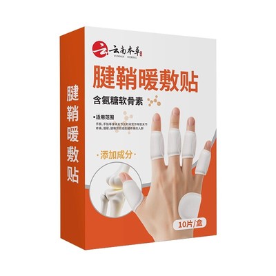 腱鞘热敷贴手指关节贴舒缓手部