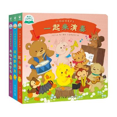 小鸡球球发声书触摸早教成长绘本