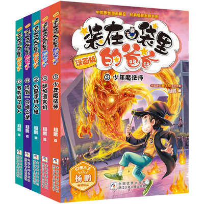 装在口袋里的爸爸漫画版全套16册