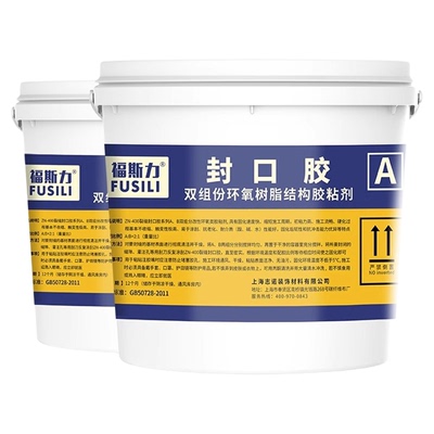 福斯力环氧树脂封口胶厂家直营