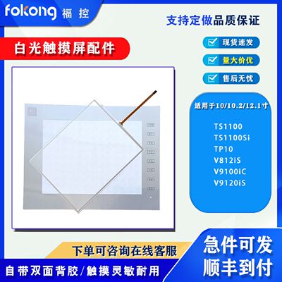 议价全新V9100iC/9120iS/608C10/812iS/N/TS1100/Si/TP10触摸板保