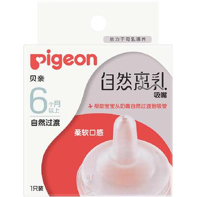 贝亲宽口径自然离乳奶嘴双通气孔