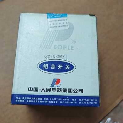 询价EOPLE人民电器HZ10253组合议价