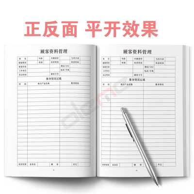 产品登记顾客消费信息定制档案本