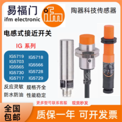 议价全新易福门传感器 IG5719 IG5716 IG5933 IG5769 IG6053 接近