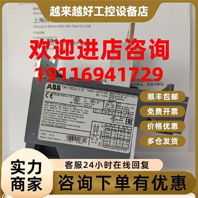 议价ABB热过载继电器TA110DU-110M电流80-110A适用于A95A110AX95A