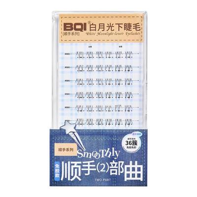 BQI免胶顺手下睫毛白月光自然新手易上眼妈生睫透明梗仿真假睫毛