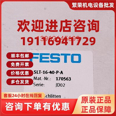 议价原装正品费斯托FESTO SLT-16-40-P-A 170563小型滑块驱动器