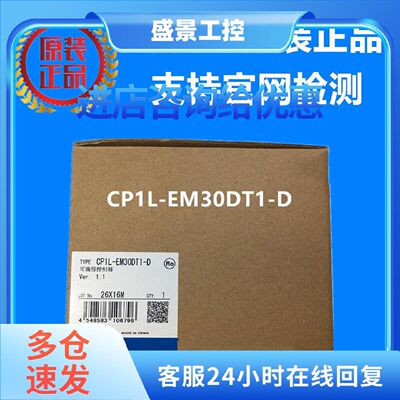 议价CP1L-EM30DT1-D 欧姆龙 OMRON 可编程控制器 原装正品全新现