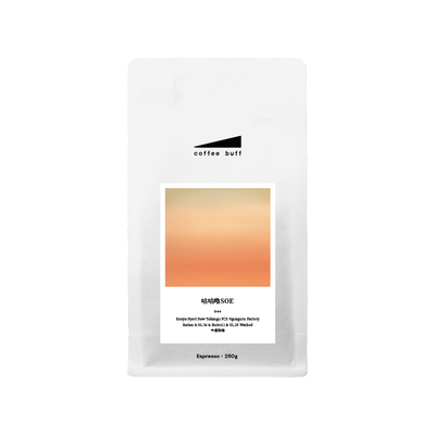 CoffeeBuff肯尼亚精品SOE意式