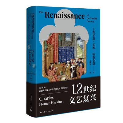 12世纪文艺复兴查尔斯霍默