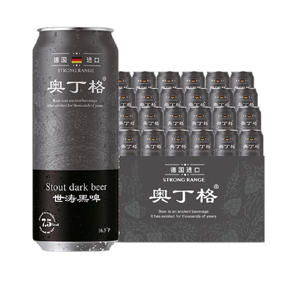 奥丁格世涛精酿黑啤酒咖啡香浓郁
