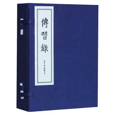 【一函三册】传习录线装古籍善本