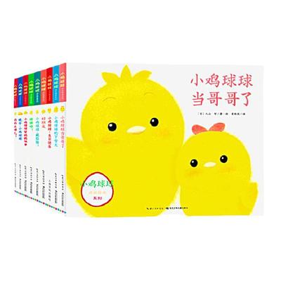 小鸡球球的大成长绘本