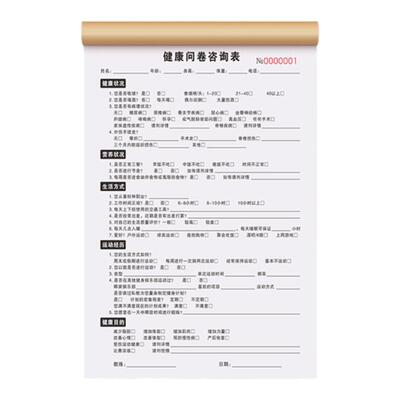 健身房专用单据问卷咨询接待记录