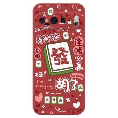 打麻将发财适用谷歌Pixel10手机壳9pro/8/7/6A可爱白板XL个性创意趣味喜庆女款耐脏软