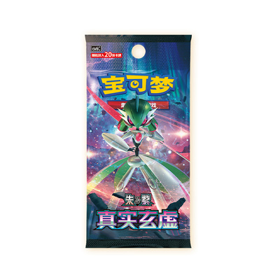 真实玄虚14.0宝可梦集换式卡牌
