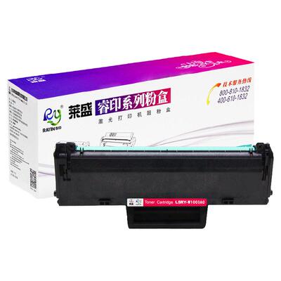 莱盛硒鼓黑色打印机墨粉盒