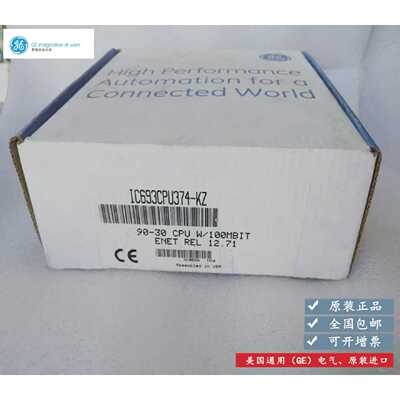 议价IC693CPU374-KZ 版本KZ 90-30系列CPU控制器，全新 议价