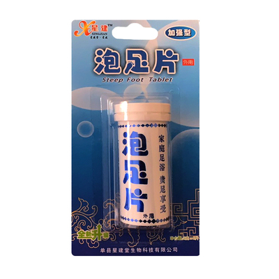 星建星建足浴片生脚干裂粗糙